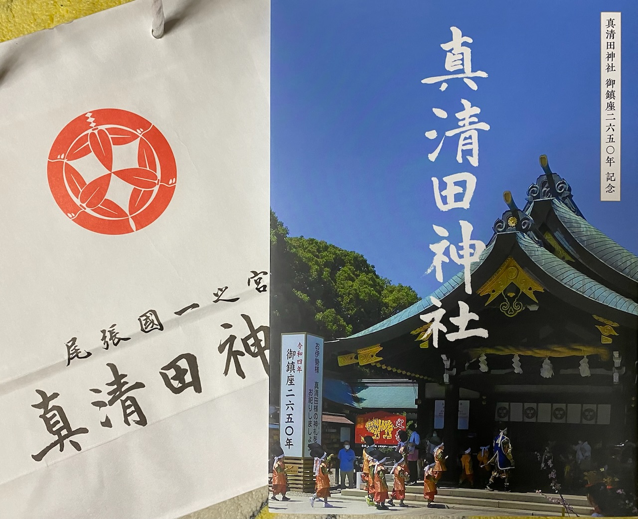 真清田神社写真集 - STEP21