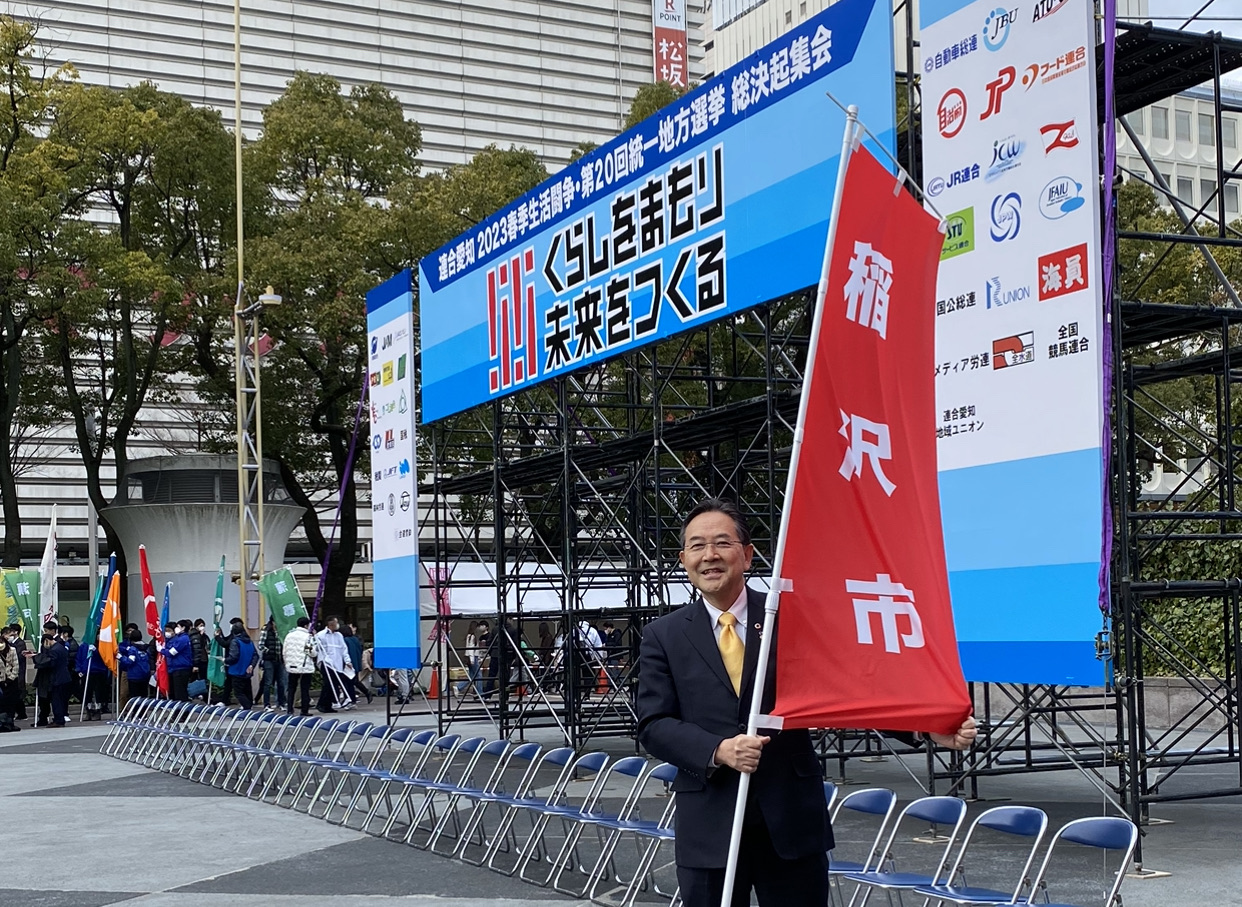 統一地方選挙総決起集会 - STEP21