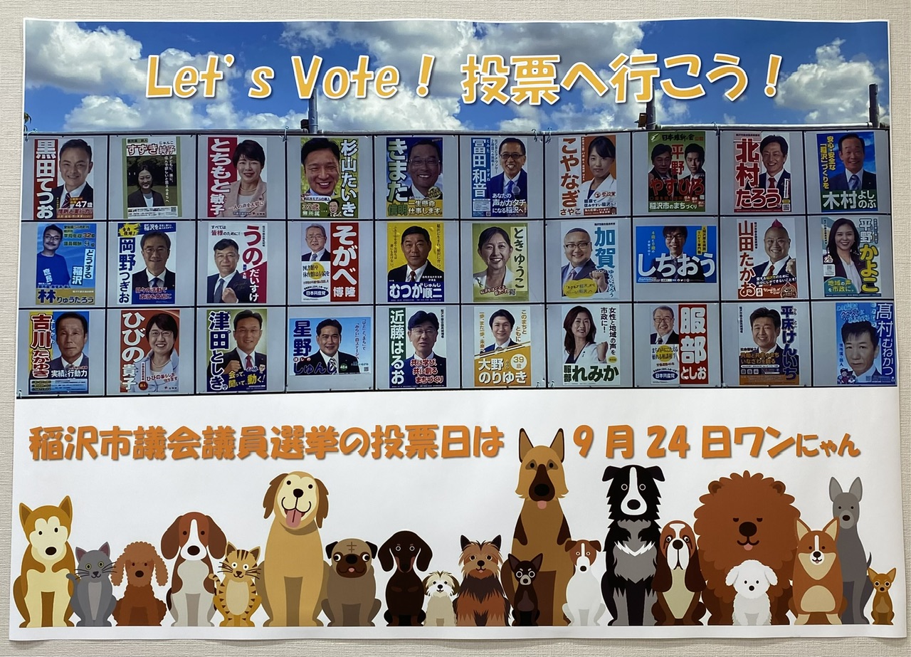 投票へ行こう！ - STEP21