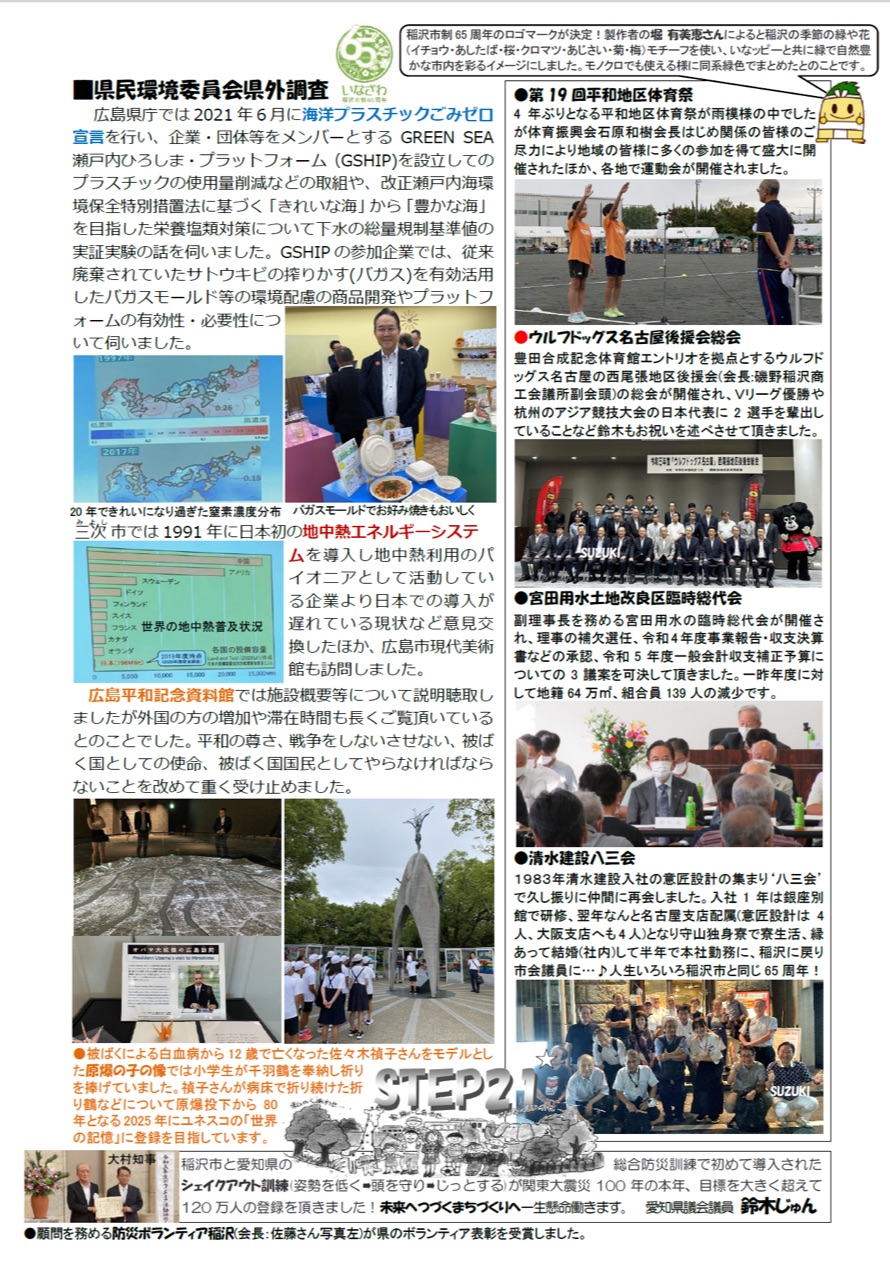 STEP21街宣10月 - STEP21