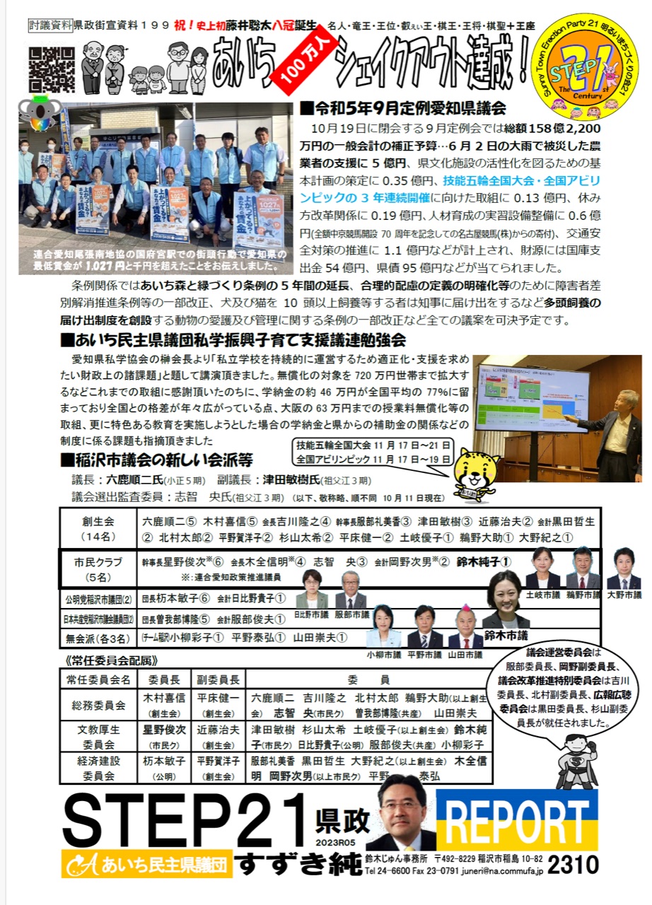 STEP21街宣10月 - STEP21