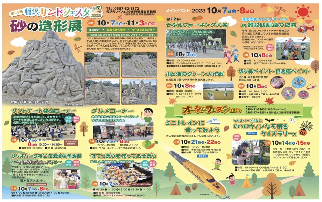 稲沢サンドフェスタ2023 - STEP21