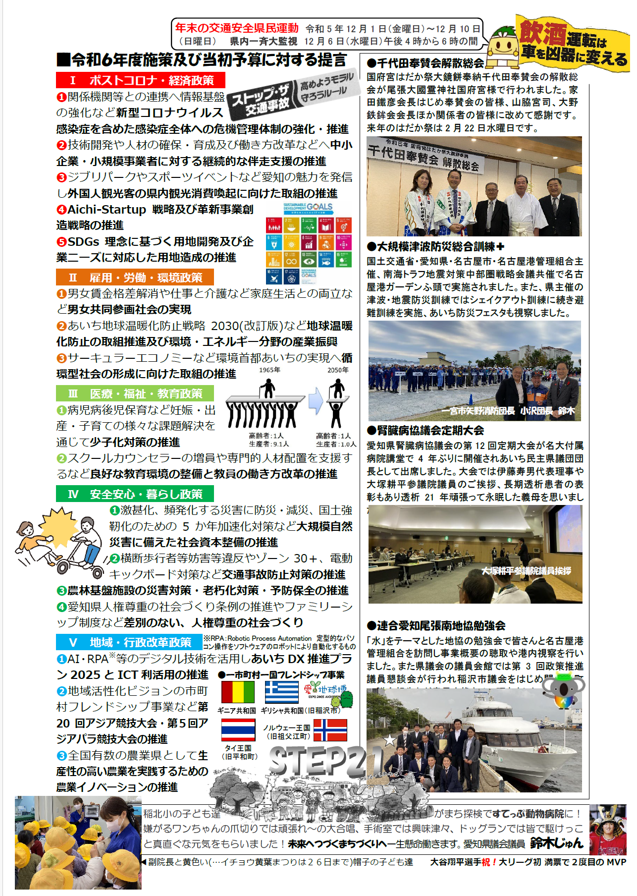 STEP21街宣11月 - STEP21