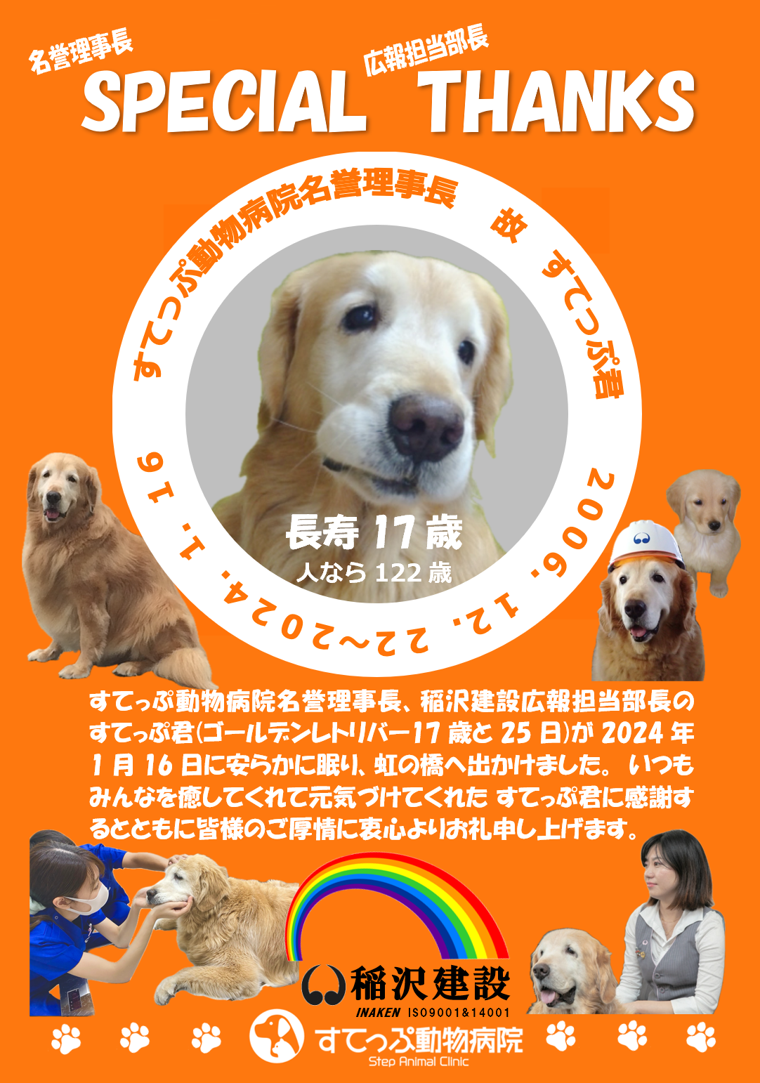 感謝！すてっぷ君お別れの会 - STEP21