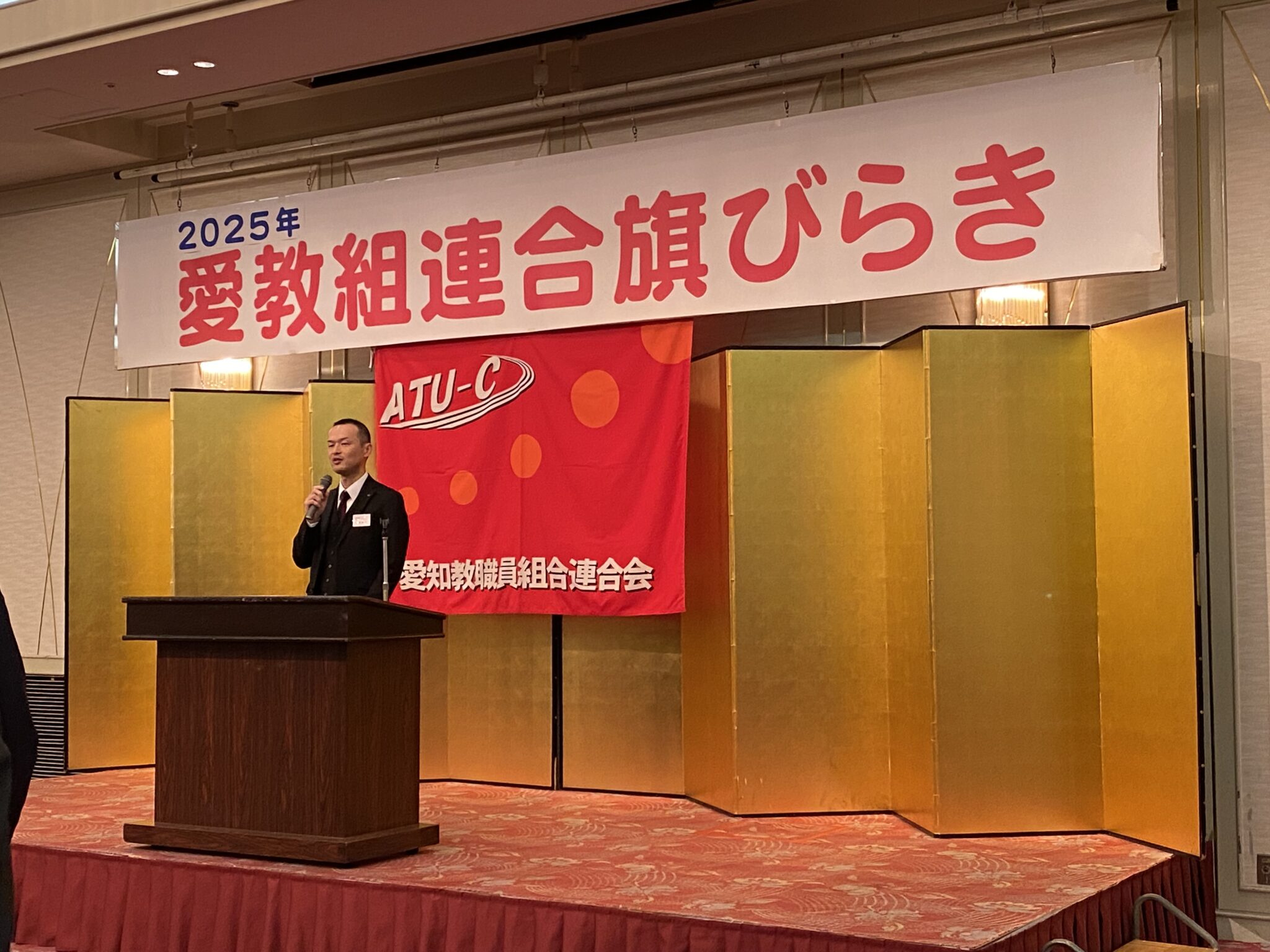愛教組連合旗びらき - STEP21