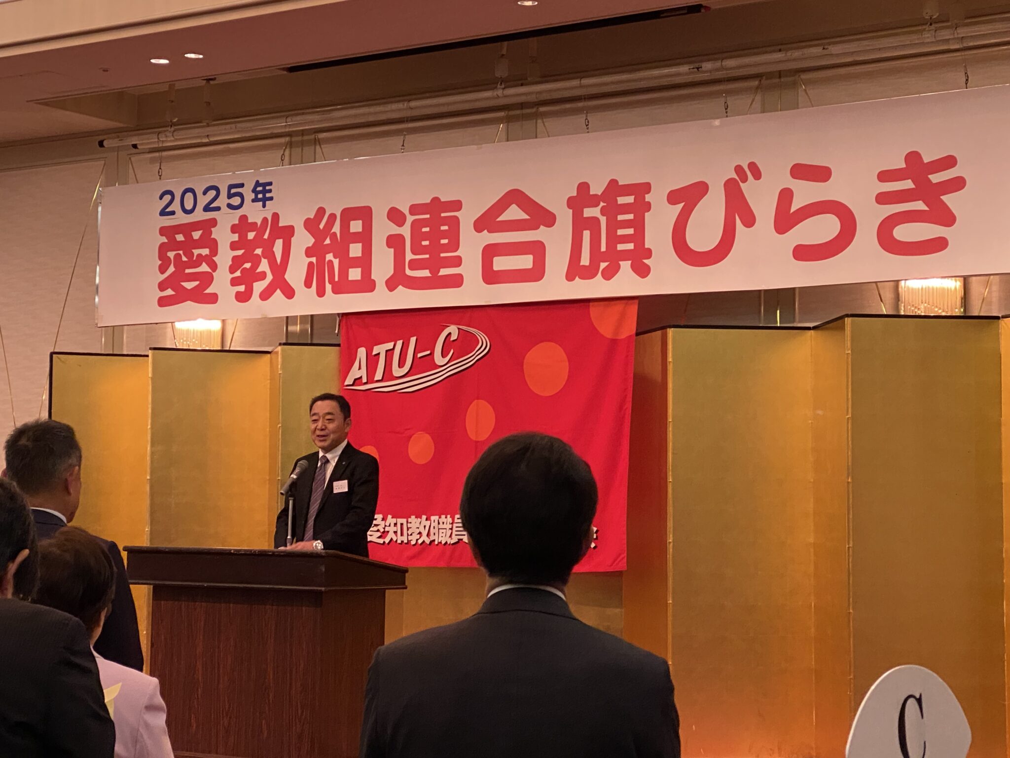 愛教組連合旗びらき - STEP21